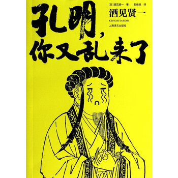 孔明你又乱来了