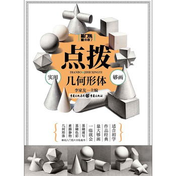 点拨——几何形体