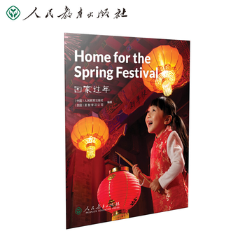中国文化读本 回家过年 Home for the Spring Festival 中华传统文化