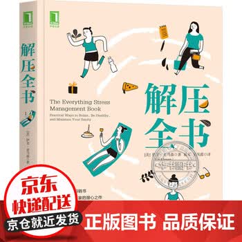 解压全书 正版