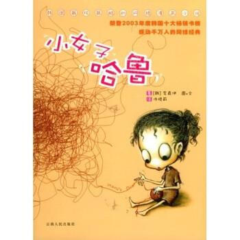 小女子哈鲁 李真伊,佟晓莉【正版书】
