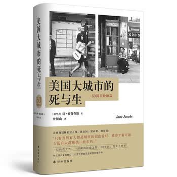 美国大城市的死与生9787544740586