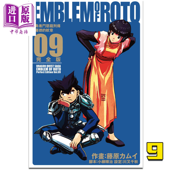 漫画 勇者斗恶龙列传 罗德的纹章 完全版 (首刷附录版) 台版漫画书 东立出版