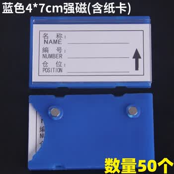 仓库货架标识牌强磁性标签牌材料卡库房仓储分类标牌物料卡套 50个装，蓝色4.0*7.0cm强磁(含纸卡)