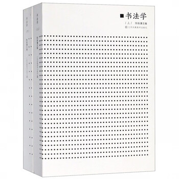 书法学(上下)