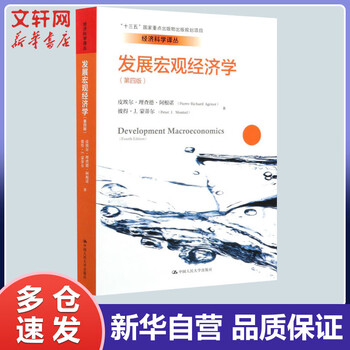 发展宏观经济学(第4版) 书籍