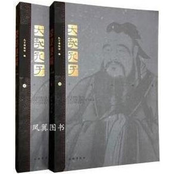 大哉孔子 全2册 孔子博物馆编 文物出版社