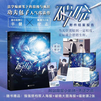 附件结案报告·破晓【保证正版】