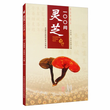  灵芝100问9787511647337