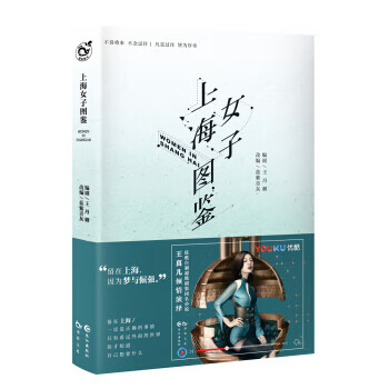 上海女子图鉴 王丹卿 著