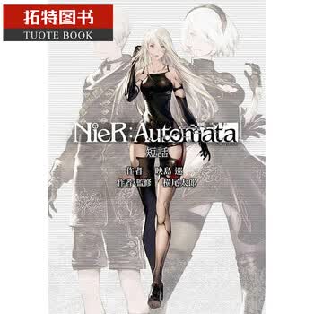 在途 书尼尔 自动人形短话映岛巡 小说 尖端
