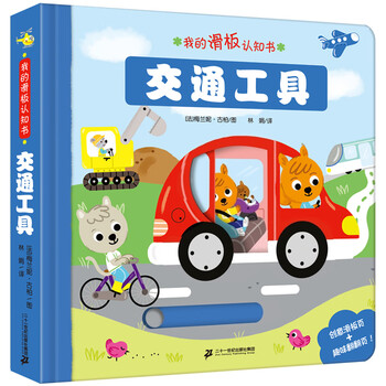 交通工具/我的滑板认知书