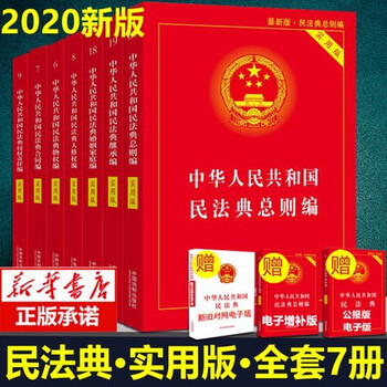 正版中华人民共和国劳动法+劳动合同法+劳动争议仲裁调解法律书籍全3册全新修订劳动法书籍2021司法解释中国法制出版社实用工具书 民法典 实用版全套7册