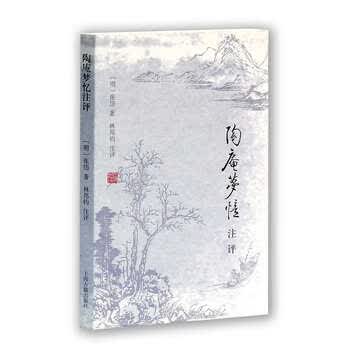 新书--陶庵梦忆注评9787532572489