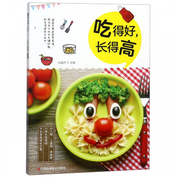 吃得好长得高