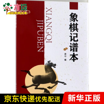 象棋记谱本