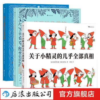 【3册套装】关于独角兽+小精灵+人鱼的几乎全部真相 7-10岁幻想动物插图科普百科 浪花朵朵童书