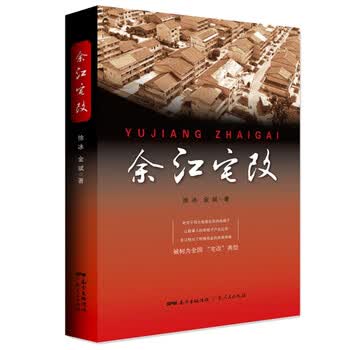 余江宅改