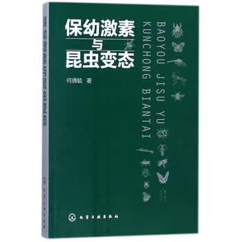 保幼激素与昆虫变态
