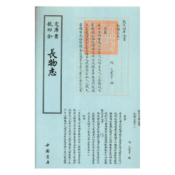 长物志  文震亨撰  中国书店  国学/古籍 书籍
