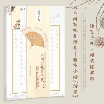 【赠临摹纸】 古诗词描红练字帖簪花小楷手札田英章书楷书活页女生字体漂亮钢硬笔成人行楷速成大学生手写体 簪花小楷诗笺
