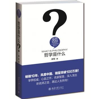 正版哲学是什么北京大学出版社
