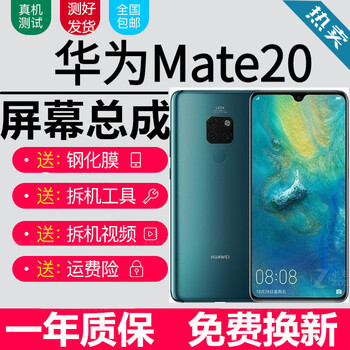 森麦康华为mate20 20pro mate20x屏幕总成MT20RS保时捷版UD触摸液晶显示内外 Mate20屏幕【加框-黑色】纯原LG物料原尺寸【图片 价格 品牌 报价】-京东