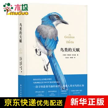 鸟类的天赋(精)