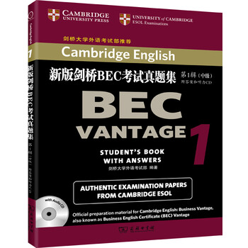 新版剑桥BEC考试真题集(辑)：中级(附答案和听力CD)