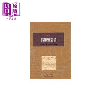 (烫金版)世界文学(桂冠)#018伪*制造者 港台原版 安德烈纪德 桂冠