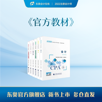 【新书上市】2022年注册会计师教材全国统一考试注会辅导书教材CPA图书轻松备考过关会计师出版社官方教材 六科同购 官方教材