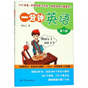 一分钟英语(1)
