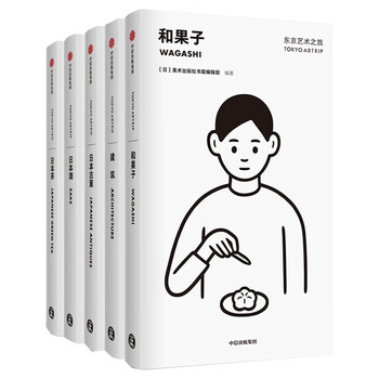 东京艺术之旅系列 共5册