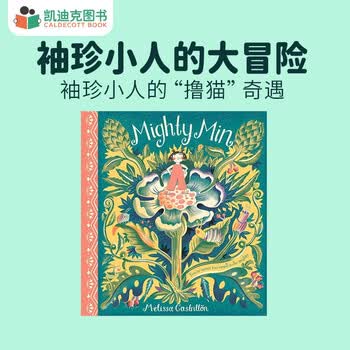 凯迪克图书 Mighty Min 袖珍小人的大冒险 原版英文绘本 英语启蒙 英文原版