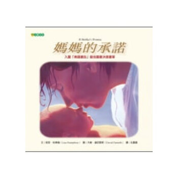 现货台版 妈妈的承诺 妈妈为即将诞生的小宝贝许下神圣誓言我应该教给孩子什么孕期父母看