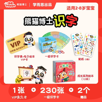 识字app 识字卡儿童认字学拼音古诗早教vip分级阅读 识字永久包+字卡+成本绘本 官方标配