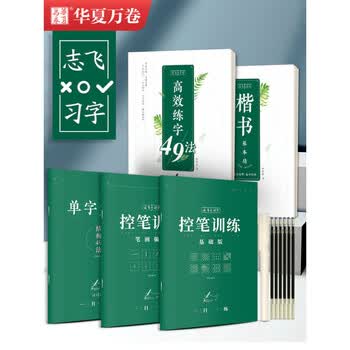 R志飞习字高效练字帖结构49法儿童透明练字卡小学生高中通用小楷 Ggfa-5本全套+透明字卡+练字笔( 推荐)
