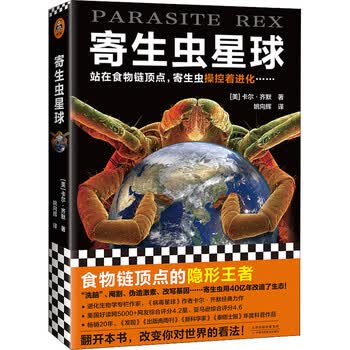 寄生虫星球 图书