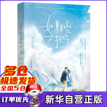 如果月亮不抱你 六盲星小说