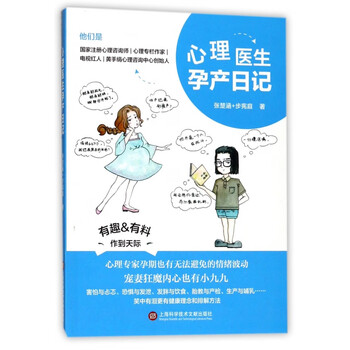 心理医生孕产日记