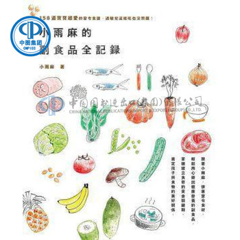 现货[台版]小雨麻的副食品全纪录/天下杂志/家庭婴儿食品育儿书籍