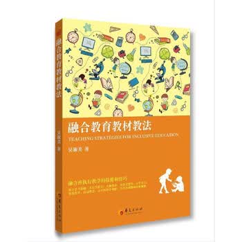 融合教育教材教法医学特殊教育教育理论 图书