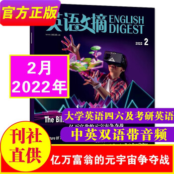【2022年5月新刊】英语文摘杂志2022年5月【单本】大学英语四六级考研用书 中英文双语阅读期刊杂志带音频 22年2月-亿万富翁的元宇宙争夺战