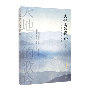 大地上的歌吟：赵德发创作评传