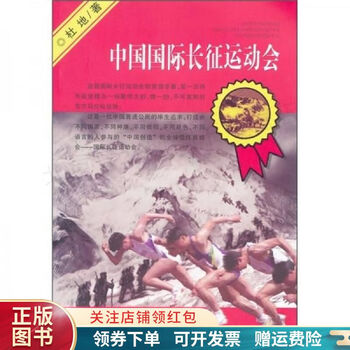 中国国际长征运动会 杜地