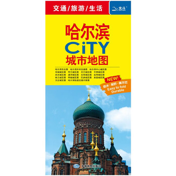 2022年 中国城市地图 防水耐折 86*60厘米 哈尔滨地图