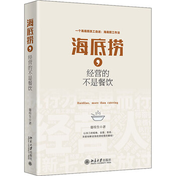 海底捞，经营的不是餐饮
