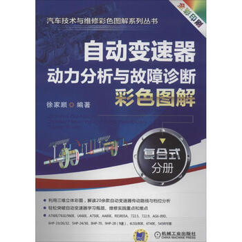 自动变速器【正版图书，放心下单】