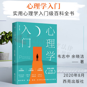 心理学入门