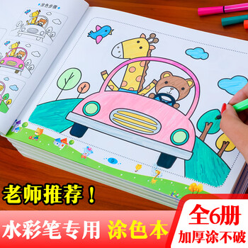 抱抱水彩笔涂色本 儿童画画书幼儿园涂鸦填色绘画本3-4-5-6-7岁绘画册本 套装6本240页【送12色水彩笔】